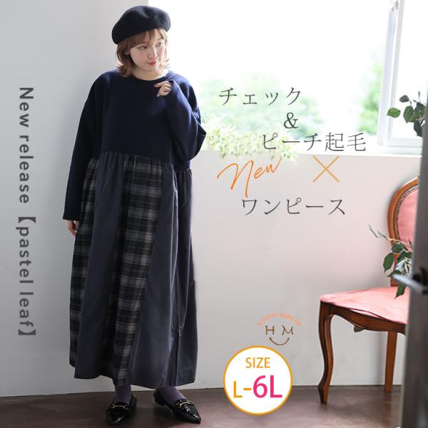 マリリン ハッピーマリリン A HAPPY MARILYN 大きいサイズ 大きめ レディース ぽっちゃり ゆったり 体型カバー カジュアル フェミニン きれいめ 20代 30代 40代 50代 大人 女子 秋 秋物 秋服 冬 冬物 冬服 大...