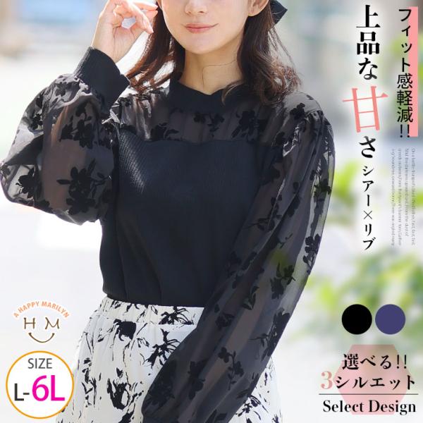 大きいサイズ レディース トップス カットソー LL 3L 4L 5L 6L選べる3デザイン 花柄シアーが大人のほの甘レディーカットソー◆メール便不可サイズ/約cm(バスト/B アームホール/AH ウエスト/W ヒップ/H)※平置き実寸で計...