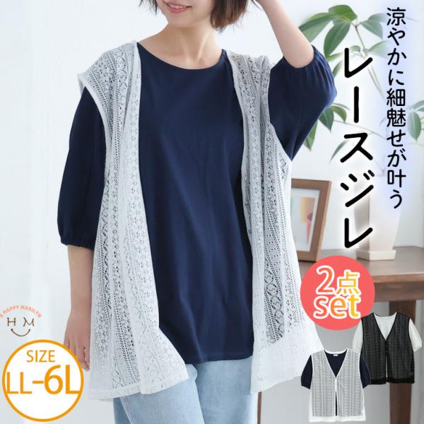 大きいサイズ レディース トップス カットソー ジレ アンサンブル LL 3L 4L 5L 6L単品でも十分主役級のデザインを価値観ある2点SETに。アンサンブルトップス◆メール便不可サイズ/約cm(バスト/B アームホール/AH ウエスト...