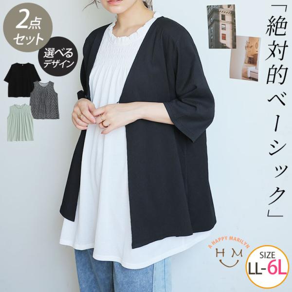 セットでも単品でも！ブラウス×カーディガン 着こなし2点セット◆メール便不可サイズ/約cm(バスト/B アームホール/AH)※平置き実寸で計測サイズ展開LL-3L(タグ3L)/4L/5L/6L■アウター(Aタイプ、Bタイプ共通)身丈:68/...