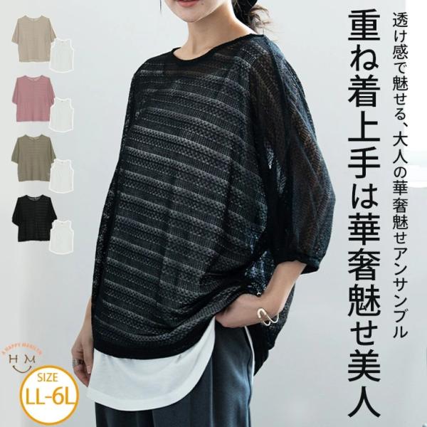 大きいサイズ レディース トップス タンクトップ アンサンブルLL 3L 4L 5L 6Lコーデに悩まない にこいち！ ドルマン かぎ針ニット ＆ タンクトップ◆メール便不可サイズ/約cm(バスト/B アームホール/AH)※平置き実寸で計測...