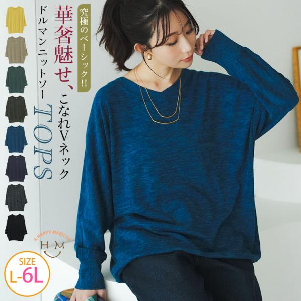 マリリン ハッピーマリリン A HAPPY MARILYN 大きいサイズ 大きめ レディース ぽっちゃり ゆったり 体型カバー カジュアル フェミニン きれいめ 20代 30代 40代 50代 大人 女子 秋 秋物 秋服 冬 冬物 冬服大き...