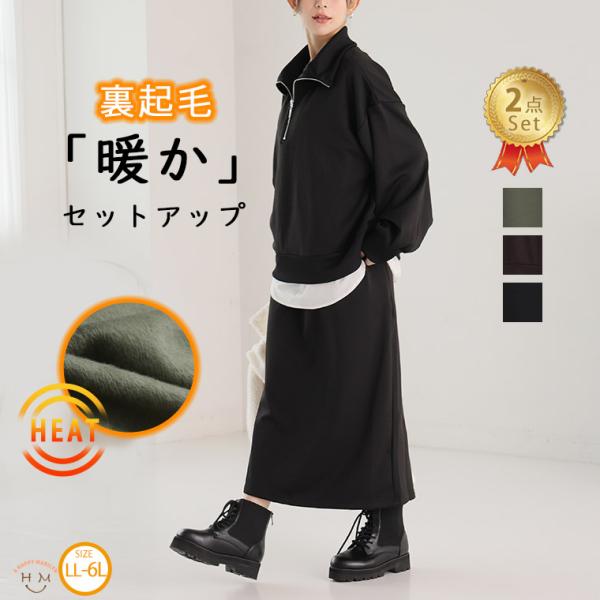 大きいサイズ レディース トップス スカート セットアップ 2点セット LL 3L 4L 5L 6Lぬくもり、すっきり、両立セットアップ◆メール便不可サイズ/約cm(バスト/B アームホール/AH ウエスト/W ヒップ/H)※平置き実寸で計...