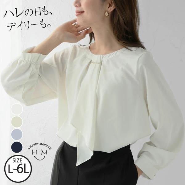マリリン ハッピーマリリン A HAPPY MARILYN 大きいサイズ 大きめ レディース ぽっちゃり ゆったり 体型カバー カジュアル フェミニン きれいめ 20代 30代 40代 50代 大人 女子 春 春物 春服大きいサイズ レディ...