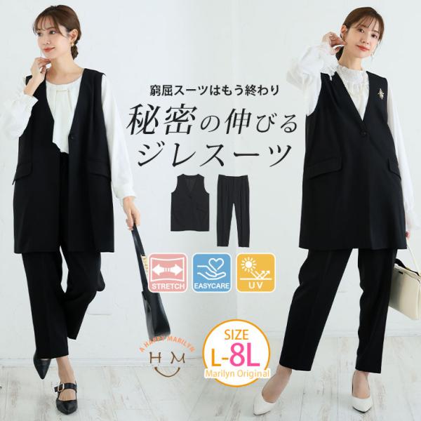 大きいサイズ レディース ジレ スーツ フォーマル セレモニー 入学 卒業 入園 卒園 オケージョン LL 3L 4L 5L 6L 7L 8Lココハレシリーズから新作登場！2丈から選べるジレスーツ◆メール便不可サイズ/約cm(バスト/B ア...