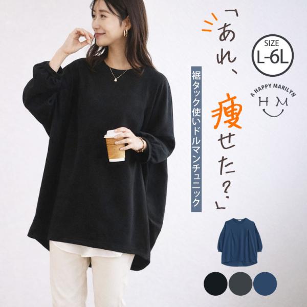 マリリン ハッピーマリリン A HAPPY MARILYN 大きいサイズ 大きめ レディース ぽっちゃり ゆったり 体型カバー カジュアル フェミニン きれいめ 20代 30代 40代 50代 大人 女子 春 春物 春服大きいサイズ レディ...