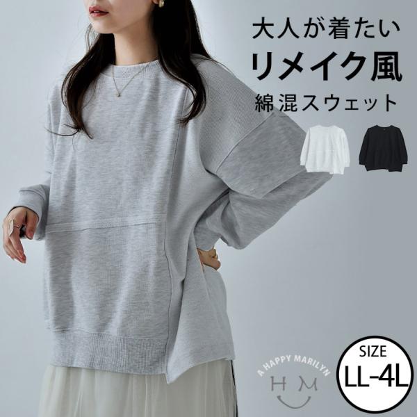 マリリン ハッピーマリリン A HAPPY MARILYN 大きいサイズ 大きめ レディース ぽっちゃり ゆったり 体型カバー カジュアル フェミニン きれいめ 20代 30代 40代 50代 大人 女子 春 春物 春服大きいサイズ レディ...