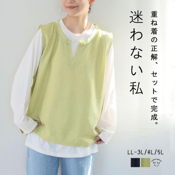 大きいサイズ レディース トップス チュニック セット アンサンブル Vネック ペプラム LL 3L 4L 5L１枚でコーデが決まる　キーネックベスト×フレアトップスセット◆メール便不可サイズ/約cm(バスト/B アームホール/AH)※平置...