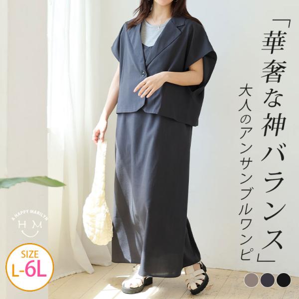 大きいサイズ レディース シャツ ブラウス トップス ワンピ デザインワンピ LL 3L 4L 5L 6L大人のアンサンブル！シャツ×華奢ワンピ◆メール便不可サイズ/約cm(バスト/B アームホール/AH)※平置き実寸で計測〇シャツ/Aタイ...