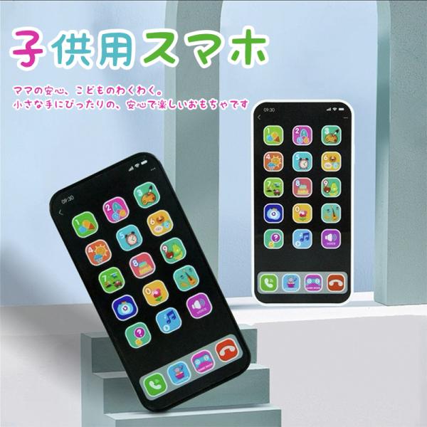 商品名：スマホおもちゃサイズ：約14.5*7.2*1.8CM重量：約80ｇ給電方法：単4電池3本（別途売り）※本製品を分解や修理、改造をしないでください。※手測りですので、サイズは多少ご参考が生じる場合がございます。※写真撮影の照明や、画像...