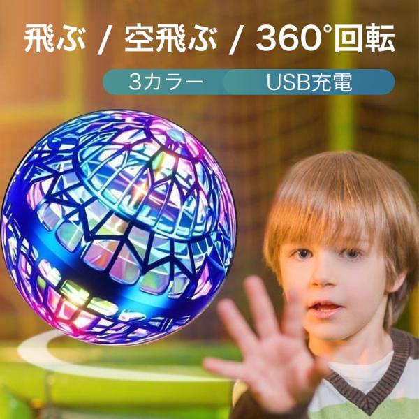 【商品情報】・主材:ポリプロピレン・バッテリー容量:200mAh・充電時間:約25分―使用時間:約7-10分・サイズ　H:80ｍｍ　W:80mm　D:80mm・カラー：パープル、ブルー、レッド・重量:27g【梱包内容】・フライングスピナーボ...