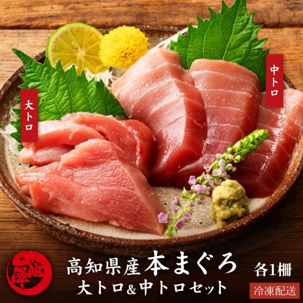 創業大正八年 土佐の老舗池澤鮮魚「新鮮さをそのままお届け！家庭で楽しむプロの味」忙しい毎日でも、新鮮で美味しいマグロが手軽に楽しめます。解凍も簡単、手間いらずで準備OK。中トロ、大トロの贅沢なバリエーションが、あなたの食卓を豊かに彩ります。...