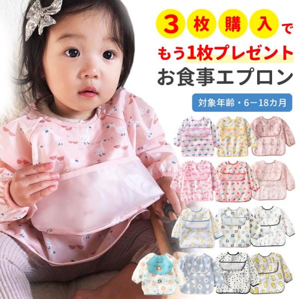 ・汚れやすい袖部分を手首までカバーしてくれる長袖タイプ！・ポケット部分を裏返して食べこぼしをしっかりガード。・汚れにくい素材でサッっと拭けてお手入れ簡単。・後ろは紐タイプ。調整できます。・素材：ポリエステルタフタ防水食事用エプロン（長袖）で...