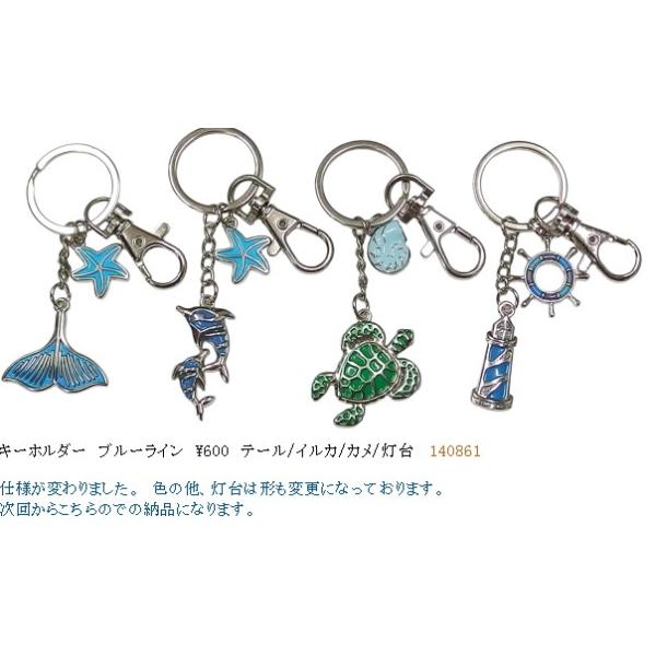 〇種類：テール/イルカ/カメ/灯台ブルーラインキーホルダー/マリン/プレゼント