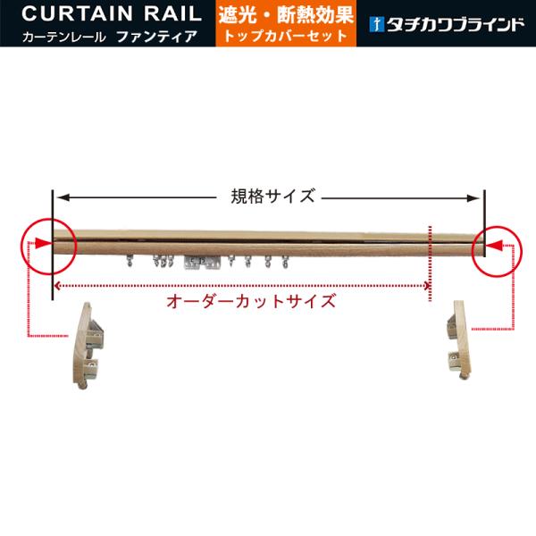 プロ仕様のカーテンレールです。【伸縮レールではありません！】レールの長さカット作業です。メーカー直送商品の為、代引は不可となります。作業納期は、4営業日目の出荷となります。★取付ける場所・窓の幅に対してのレールの長さ等ご質問はいつでも承りま...