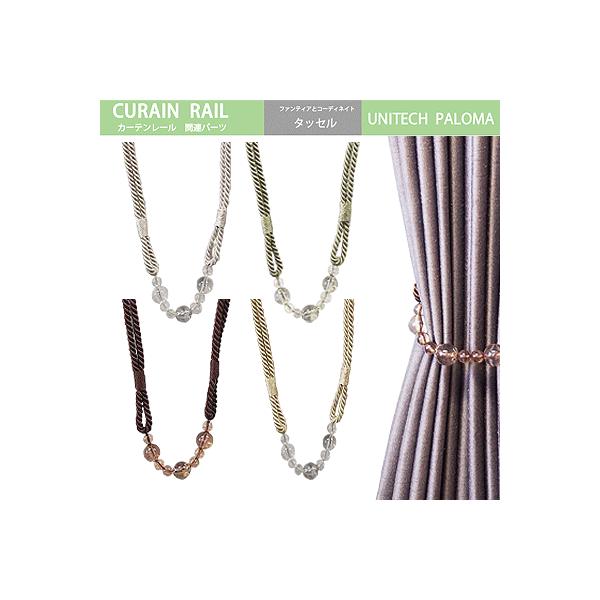 カーテンをとめるタッセルです。カーテンとコーディネイトしやすいカラーで用意しました。【特徴】1．センターはアクリル製のボールを使用し、ちょっと高価に見えるデザインにしています。2．タッセルのひもの長さが33cmなので、厚地のカーテンでも違和...