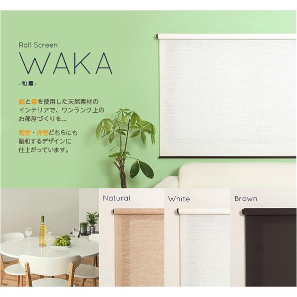 天然素材100%(麻・紙）を生地に使用したのロールスクリーンの規格品です。生地は3色選択、ホワイト（麻・紙混合織り)、ナチュラル(紙の織り)、ブラウン（麻の織り)メカはボールチェーンタイプです。  　商品代引きの場合は別途\315手数料が必...