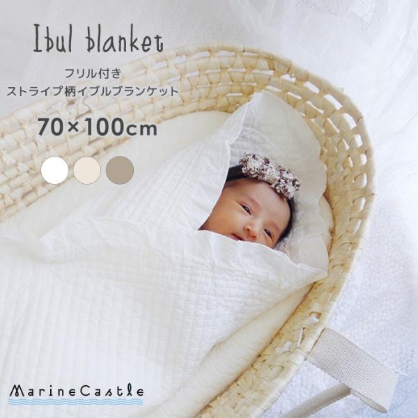 ■商品名【イブル】フリル付きストライプ柄70×100cm■生産国韓国■素材綿100%(中綿：ポリエステル100%)■シーズンオールシーズン■商品詳細ふんわりサラサラ肌触りのキルティングマットです。おうちでサッと洗えてすぐ乾くので、お子様のい...