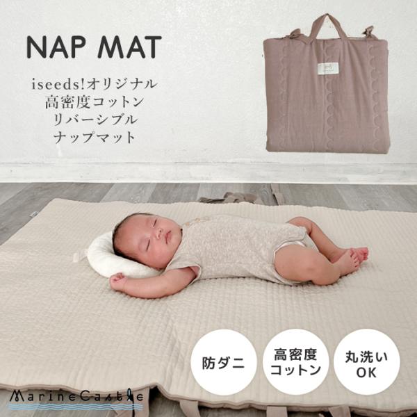 ■商品名【イブル】高密度コットン両面ナップマット■ブランドiseeds!■生産国韓国■素材綿100%(中綿：ポリエステル100%)■シーズンオールシーズン■商品詳細*おしゃれでかわいい当店オリジナルのナップマットです。*保育園用や旅行、帰省...