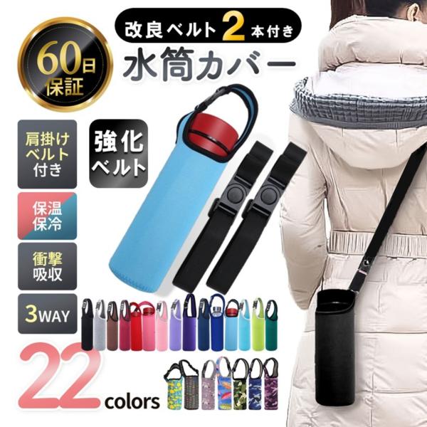 「素材」本体：ネオプレーン：ウエットスーツ系 生地　脱着バックル：プラスチック系樹脂肩掛けベルト：２本付き ：ポリエステル樹脂「サイズ」全高：約28cm  本体の高さ：約18cm  直径：約8cm重さ：約40g「詳細」肩掛けベルト２本付きの...