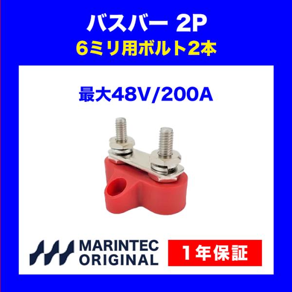 大電流分配用ターミナル！ジョイント用バーは取り外し可能！◇特徴●大容量型●ボルト・ナットなど金属部分はサビに強いステンレス製●直流用/端子接続台●圧着ターミナル接続式●端子：6ミリ用ボルト2本●特殊ナットを使用し、複数の端子を重ねる事が可能...