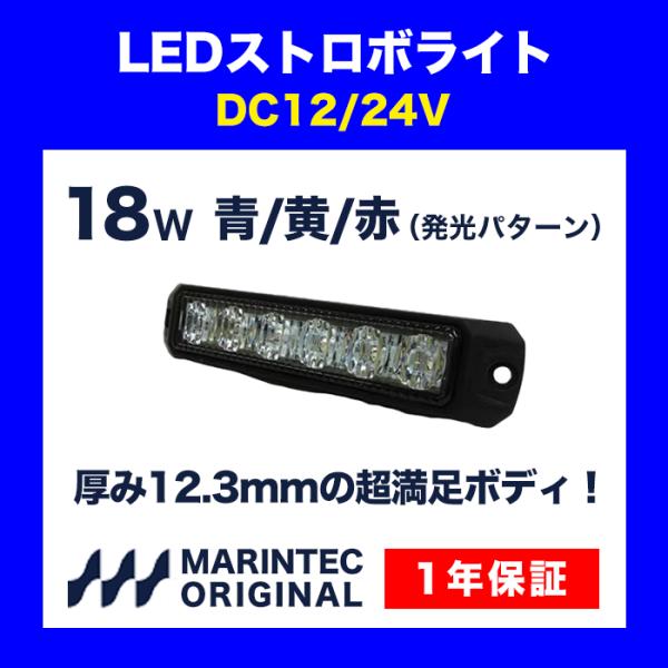 バータイプの新型ストロボライト登場！厚み12.3mmの超薄型ボディ！コンパクトながら18Wと他商品を寄せ付けない強力な閃光！◆特徴●本格的LEDストロボライト●本体は黒色アルマイト処理アルミ製●レンズはポリカーボネート製●高輝度LED素子3...