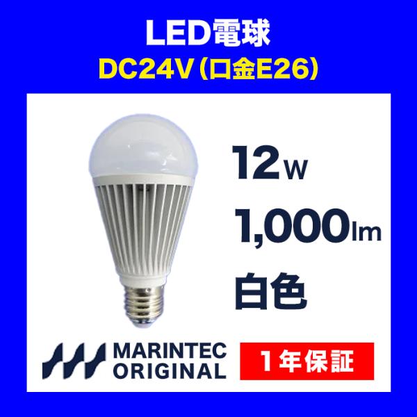 ◇特徴●従来の白熱電球と交換するだけで、消費電力を約10分の1に抑えることができます。●夜間操業中のバッテリー負担が非常に軽くなります。●無極性回路により＋−の極性がありません。●最新SAMSUN製LEDチップを採用しています。●発光色は白...