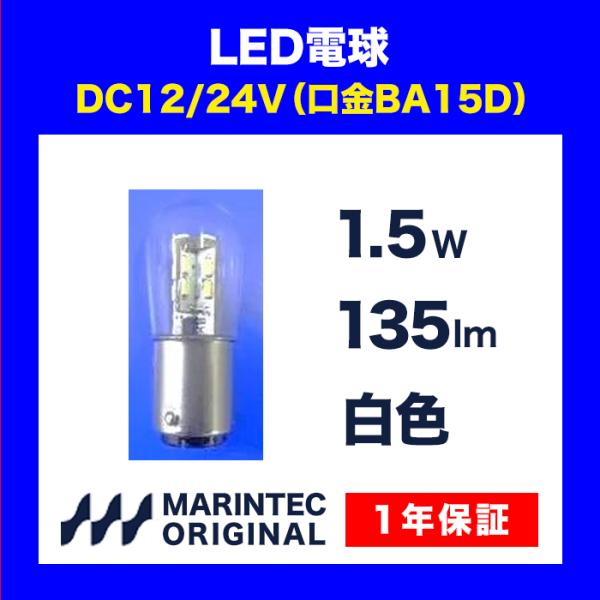 従来のガラスカバーを使用した汎用電球水平方向へ全体の70％配光します。海上通信機器ノイズ対策品（下記の周波数で確認済）(1)27MHｚ漁業無線(2)国際VHF無線(3)マリンVHF無線(4)AIS送受信機◇特徴●B19タイプ電球規格品●アル...