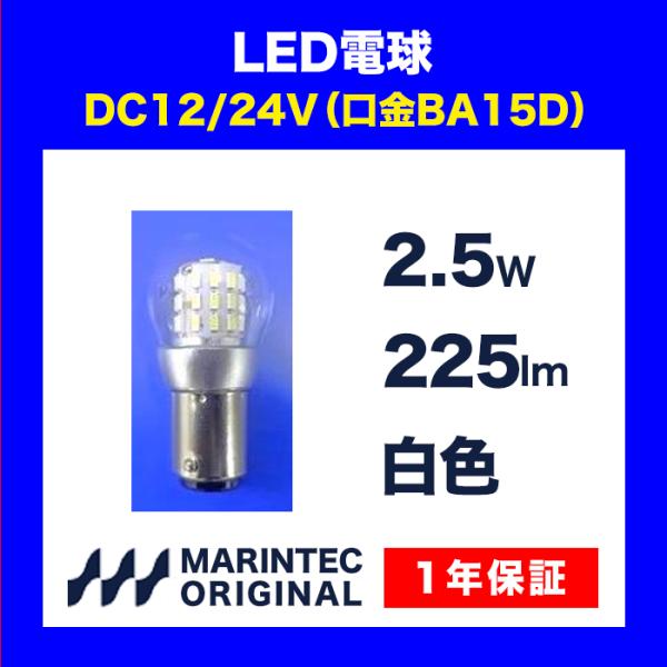 従来のガラスカバーを使用した汎用電球水平方向へ全体の70％配光します。海上通信機器ノイズ対策品（下記の周波数で確認済）(1)27MHｚ漁業無線(2)国際VHF無線(3)マリンVHF無線(4)AIS送受信機◇特徴●T18タイプ電球規格品●アル...