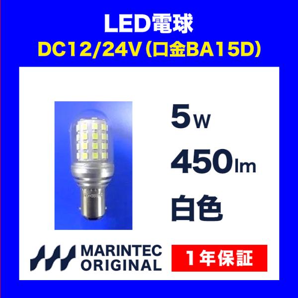 従来のガラスカバーを使用した汎用電球水平方向へ全体の70％配光します。海上通信機器ノイズ対策品（下記の周波数で確認済）(1)27MHｚ漁業無線(2)国際VHF無線(3)マリンVHF無線(4)AIS送受信機◇特徴●T25タイプ電球規格品●アル...