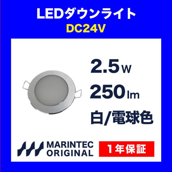 ◇特徴●高輝度SMD型LED搭載●アルミ製ボディ！クロームメッキフレーム仕様●DC24V用●ノイズ対策品　※台数により無線にノイズ干渉する場合があります。●天井や壁に簡単に取付ができます。●取付方法はビスでの固定、もしくは付属スプリングで固...