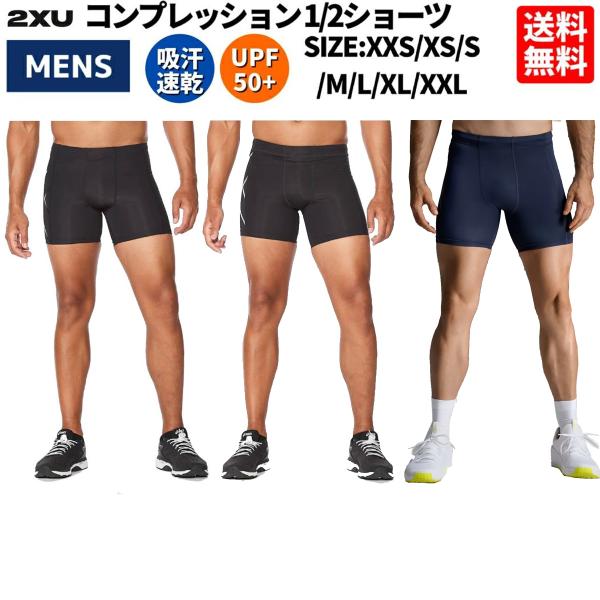 【カテゴリ】2XU スポーツ ランニング トレーニング  ウェア インナー アンダー パンツ タイツ スパッツ コンプレッション