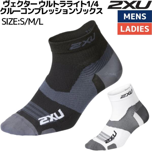 【カテゴリ】2XU スポーツ  ソックス 靴下