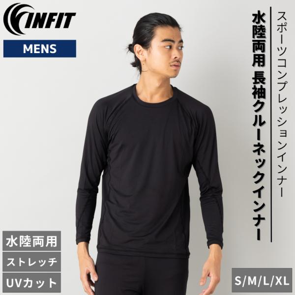 【カテゴリ】インフィット スポーツ ランニング トレーニング  ウェア インナー アンダーシャツ コンプレッション