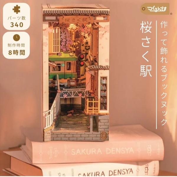 【カテゴリ】つくるんです ホビー 玩具 雑貨 おもちゃ ホビー 玩具 雑貨 おもちゃ