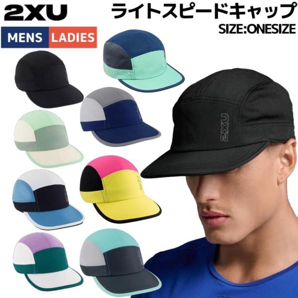 【カテゴリ】2XU スポーツ ランニングキャップ 帽子