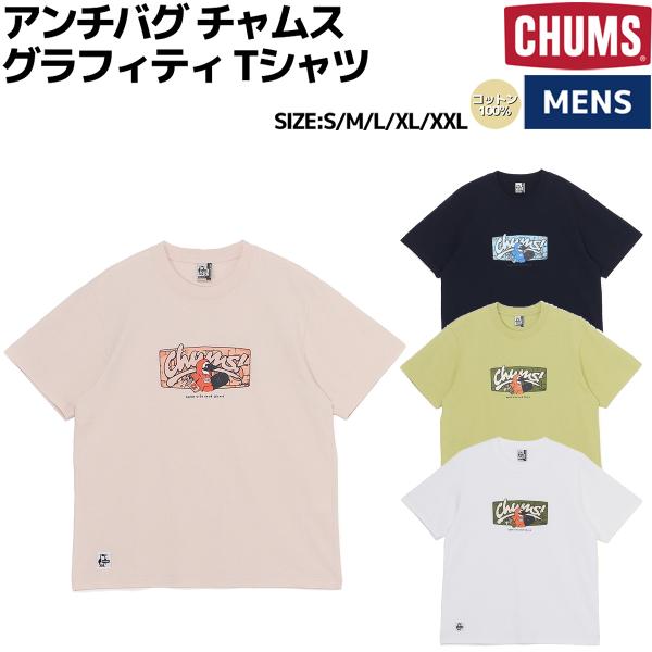 【カテゴリ】チャムス アパレル カジュアル  トップス メンズ半袖シャツ Tシャツ 半袖 ショートスリーブ S/S アパレル