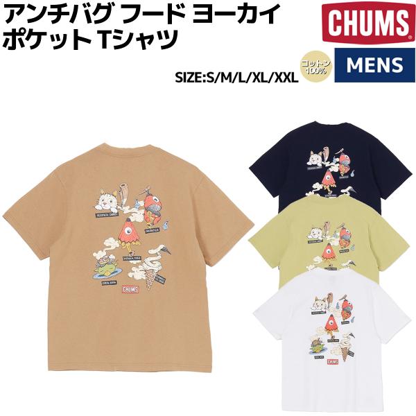 【カテゴリ】チャムス アパレル カジュアル  トップス メンズ半袖シャツ Tシャツ 半袖 ショートスリーブ S/S アパレル