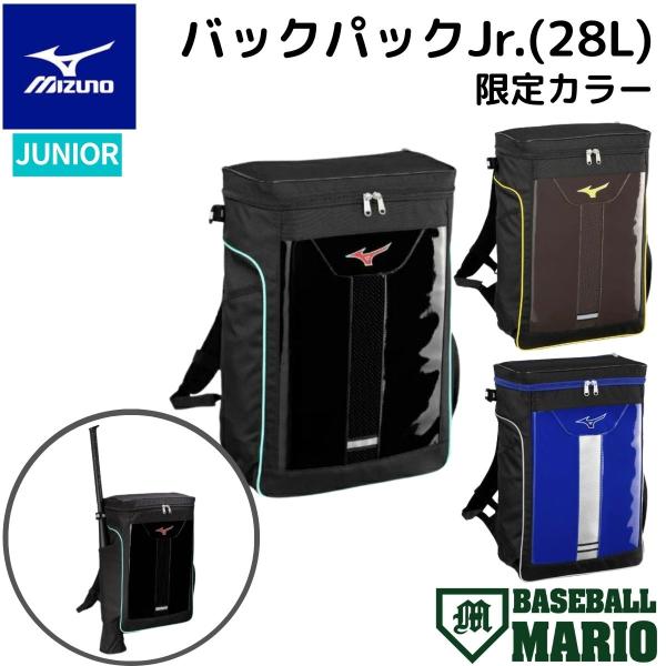【カテゴリ】ミズノ 野球 ベースボール バッグ カバン 鞄