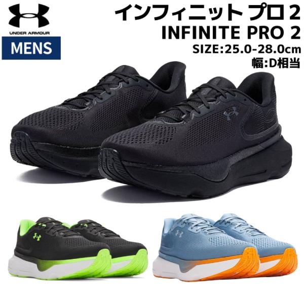 UNDER ARMOUR（アンダーアーマー） UNDER ARMOUR INFINITE PRO 2
