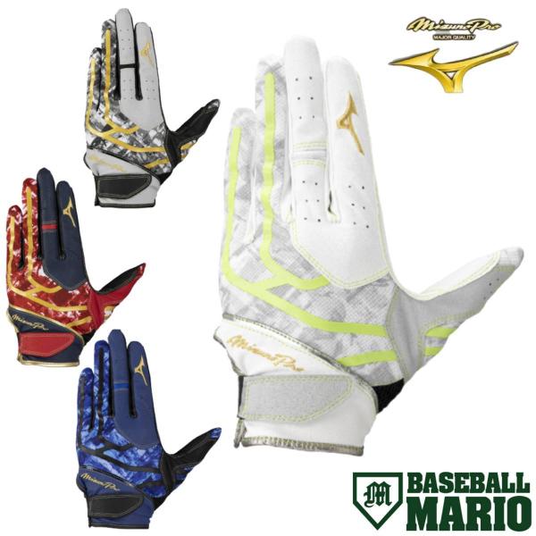 【カテゴリ】ミズノ 野球 ベースボール 守備手袋 守備用手袋 フィールディンググラブ フィールディンググローブ 守備 手袋 守備用 手袋 守備手 しゅびて