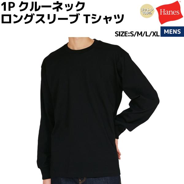 【カテゴリ】ヘインズ アパレル カジュアル  トップス メンズ長袖シャツ 長袖 ロンT ロングスリーブ L/S アパレル