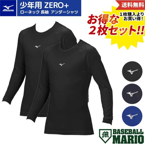 【カテゴリ】ミズノ 野球 ベースボール ウェア インナー シャツ