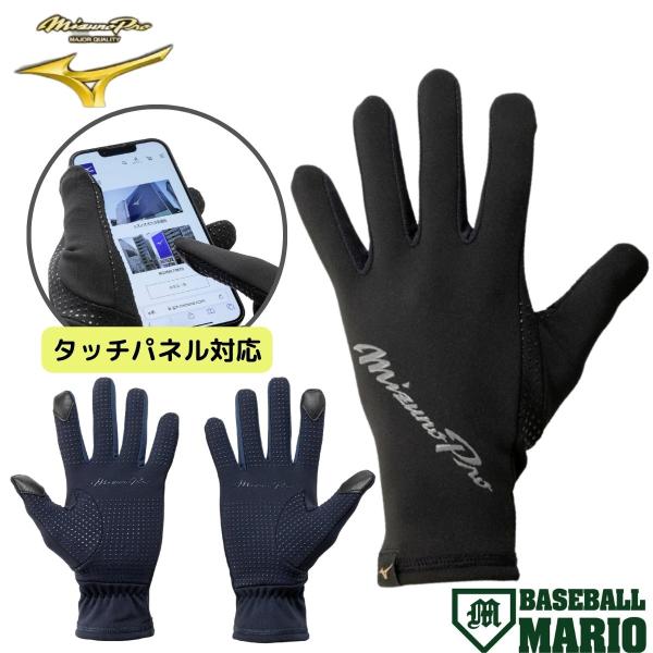 【カテゴリ】ミズノ 野球 ベースボール 小物 アクセサリー