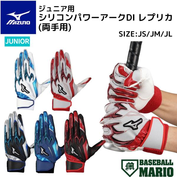 【カテゴリ】ミズノ 野球 ベースボール 少年 バッティンググローブ 手袋