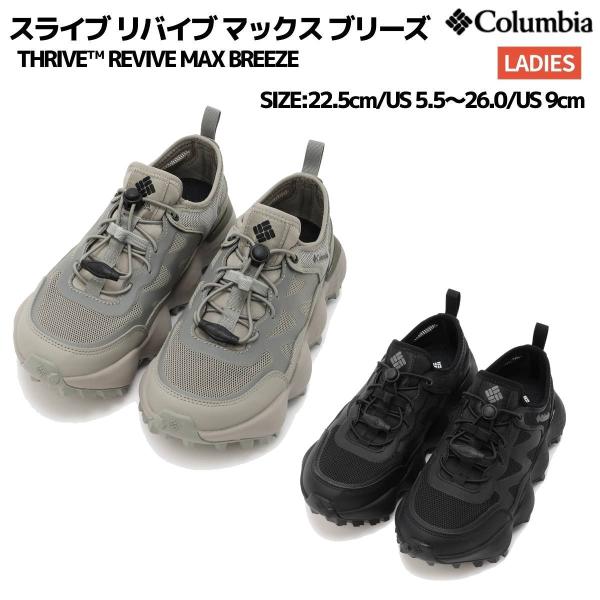 【カテゴリ】コロンビア スニーカー シューズ 靴  レディースシューズ スニーカー