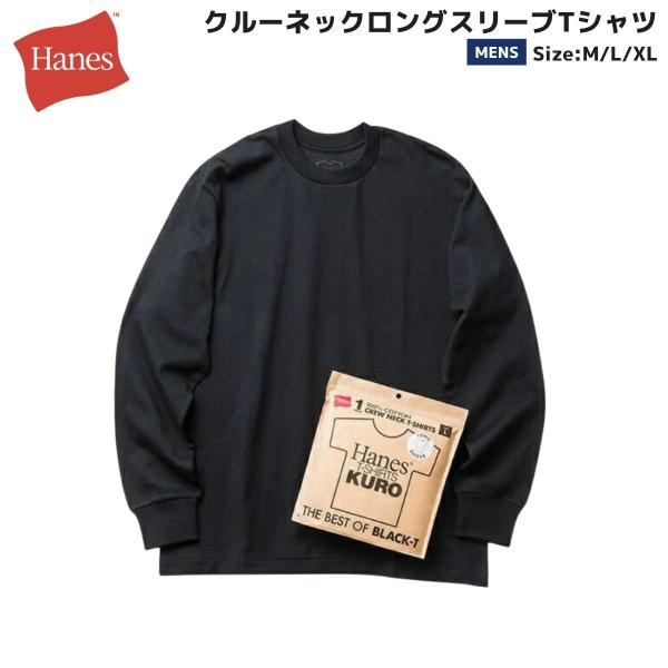 【カテゴリ】ヘインズ アパレル カジュアル  トップス メンズ長袖シャツ 長袖 ロンT ロングスリーブ L/S アパレル
