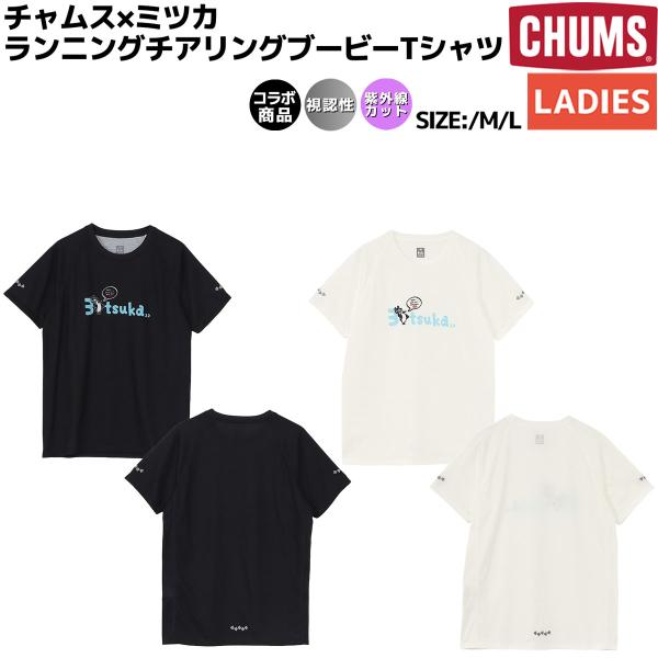 【カテゴリ】チャムス スポーツ ランニング フィットネス トレーニング ヨガ  ウェア Tシャツ 半袖 ショートスリーブ S/S