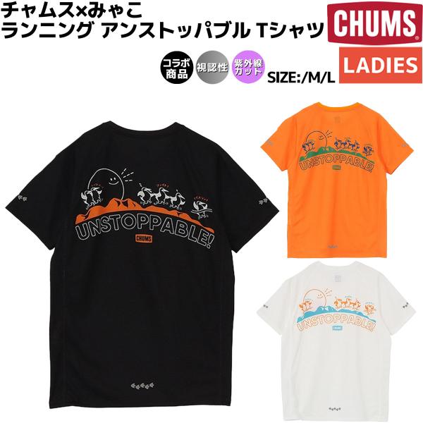 【カテゴリ】チャムス スポーツ ランニング フィットネス トレーニング ヨガ  ウェア Tシャツ 半袖 ショートスリーブ S/S