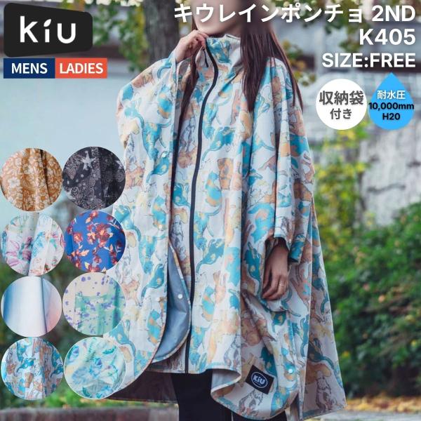 【カテゴリ】キウ  登山 アウトドア  ウェア メンズポンチョ 雨具 撥水 はっ水